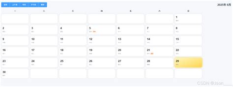 Vue2开发日历静态网页编程练习项目【web静态网页版】vue 静态项目代码 Csdn博客