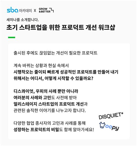 세미나 초기 스타트업을 위한 프로덕트 개선 워크샵