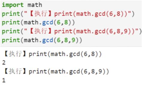 求最大公约数math gcd CSDN博客