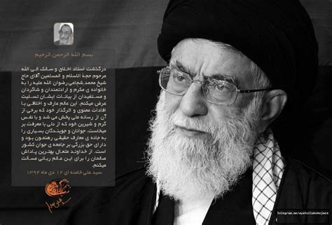 بیاناتی از حضرت آیت الله محمد شجاعی ره