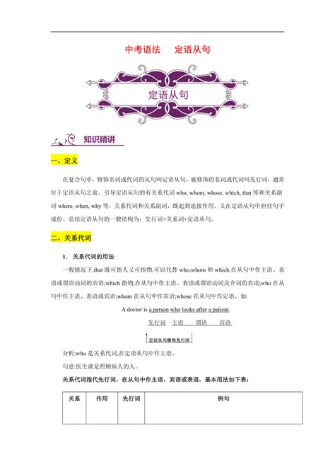 中考英语语法专项讲练 定语从句（含解析） 21世纪教育网