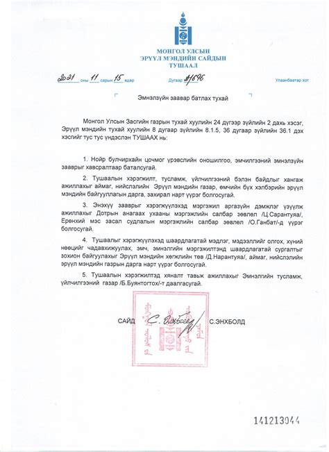 Нойр булчирхайн цочмог үрэвслийн эмнэлзүйн удирдамж By Buyantmanal Uemt Issuu