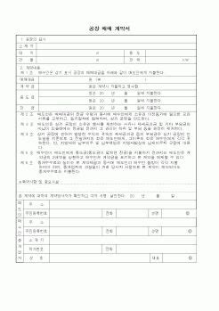 부동산 공장임대계약서