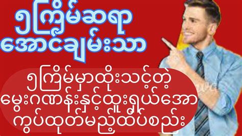 ၅ကြိမ်ဆရာအောင်ချမ်းသာရဲ့ဒီအကြိမ်မှာထိုးသင့်တဲ့မွေးဂဏန်းနှင့်ထူးရှယ်အောကွပ်ထုတ်မည့်ထိပ်စည်း 3d