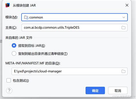 构建执行jar包 Ideaidea打main函数jar包 Csdn博客