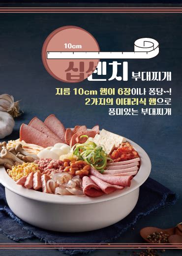사이드메뉴 대한민국 no1 부대찌개 브랜드 땅스부대찌개