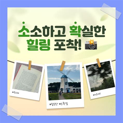 오오칠팔구 바쁜 일상 속 숨 쉴 틈이 필요한 우리☘ 스스로에 대해 알아가고 일상 속 행복의 순간을