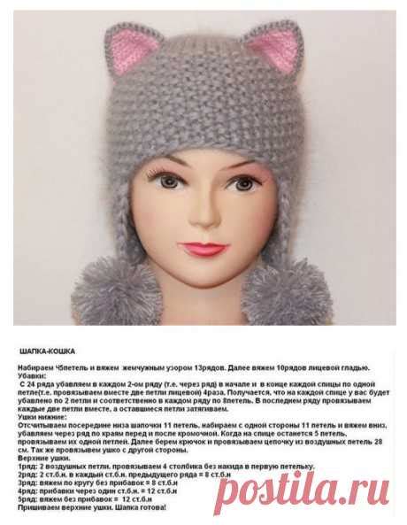 Шапка кошка спицами 21 модель с описанием и схемами вязания Вязание д для девочки Постила