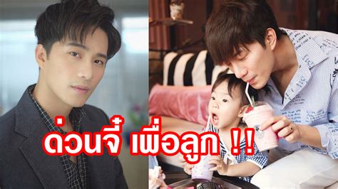 บี้ ธรรศภาคย์ บินกลับไทยด่วนจี๋ เมื่อน้องเป่าเปา โดนคนใจยักษ์หยิก