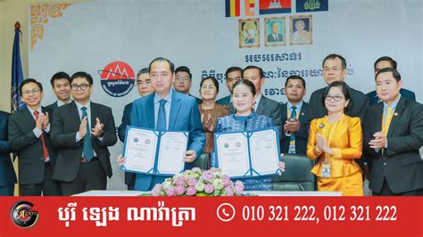 ជំទាវឧកញ៉ា ទេព កូលាប និងឯកឧត្តម នេត្រ ភក្ត្រា ចុះ Mou