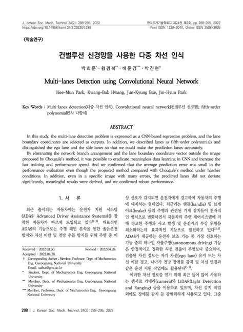 컨벌루션 신경망을 사용한 다중 차선 인식 Koreascholar