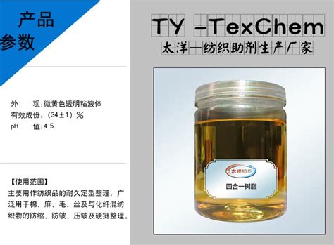 探讨纳米四合一树脂纺织助剂在纺织产业中的特点以及重要作用 太洋新材料