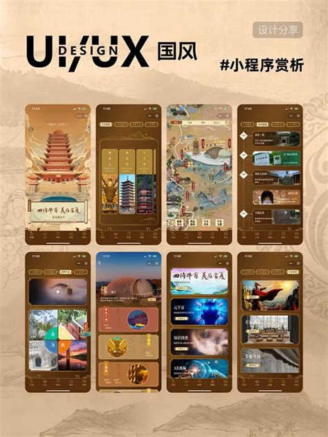 Ui设计智慧文旅小程序之国风篇 小红书 花瓣网 Ui设计智慧文旅小程序之国风篇 小红书 花瓣网