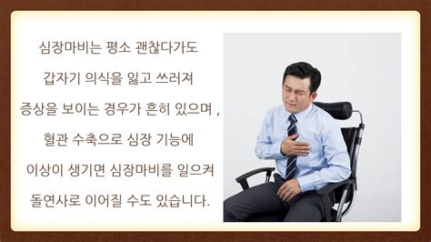 심장마비 돌연사 전조 증상 징후 점검 및 예방법 하늘건강법 Youtube