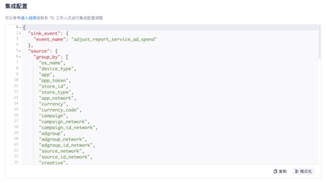 Adjust Report Service Api Thinkingdata
