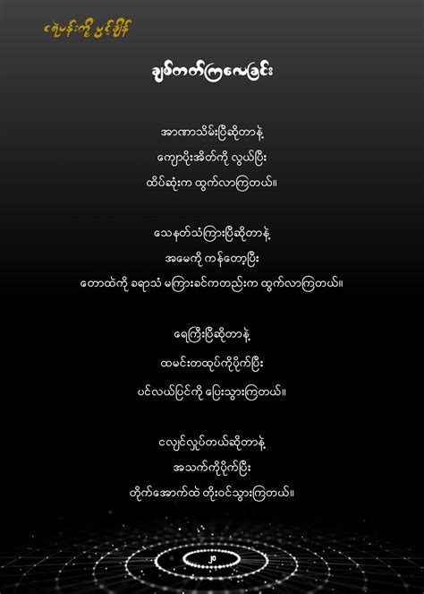 ချစ်တတ်ကြလေခြင်း Politics For Women Myanmar Facebook