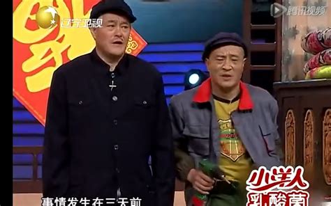 尼古拉斯赵四春晚首跳街舞！2009年辽视春晚小品《生日快乐》表演者：赵本山、刘小光、李琳、苏小龙哔哩哔哩bilibili