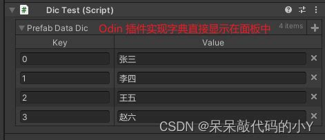100个 Unity实用技能 将Dictionary字典中的数据序列化 到Unity Inspector监视器面板 腾讯云开发者社区 腾讯云