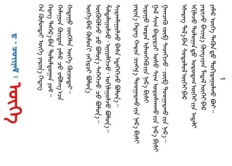 Монгол бичиг Mongolian Script