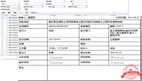 地质勘查工程项目管理软件建文软件