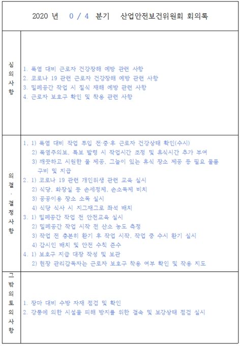 산업안전보건위원회 회의록 세부작성요령1 네이버 블로그