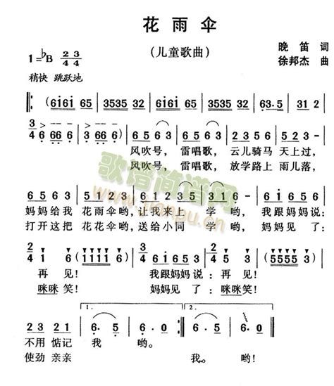 花雨伞 歌谱简谱网
