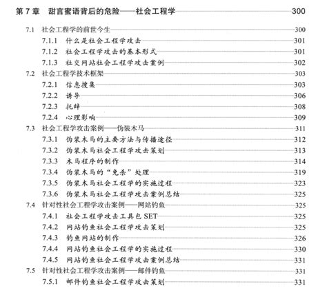 metasploit魔鬼训练营 pdf 免费下载 网驭数安