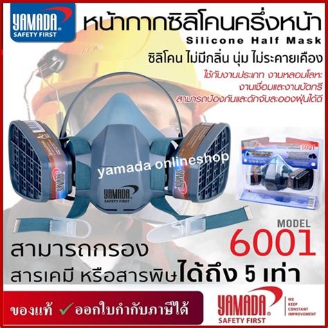 หน้ากากซิลิโคนครึ่งหน้า รุ่น 6001 Yamada Shopee Thailand
