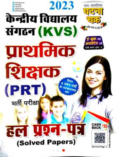 2025 Kvs Prathamik Shikshak Hal Prashn Patra Book By Ghatna Chakra Cgbookstore Com