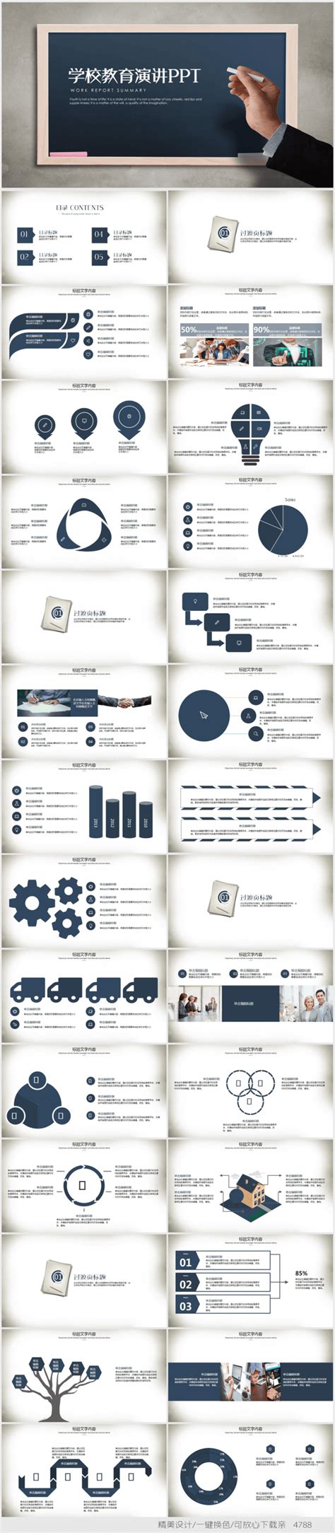 热门蓝色powerpoint 2010其他教育计划总结故事的课件图片ppt模板 Ppt模板下载 变色龙ppt