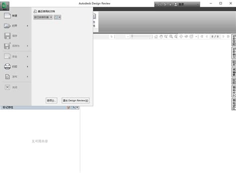 Design Review官方下载 Autodesk Design Review最新版下载v14 0 0 177 中文版 2265安卓网