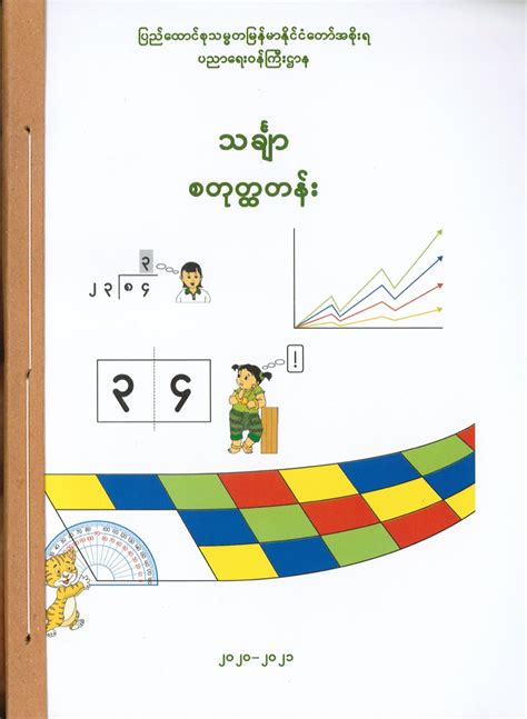 Myanmar Grade 4 Mathematics Textbook Learnbig