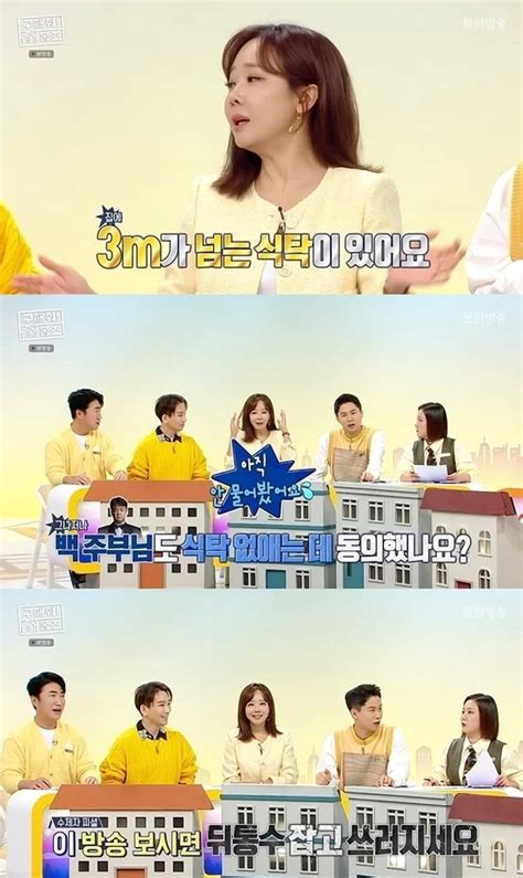 구해줘 홈즈 소유진 백종원 몰래 집에 3m 넘는 식탁 없애고파 머니투데이