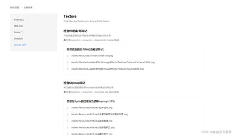 unity 使用upr资源检测工具assetchecker win进行本地资源检测 upr静态资源监测 csdn博客