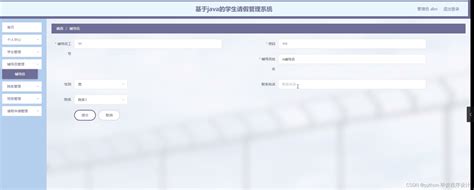 Springbootjavaphpnodepython基于java的高校学生请假系统【计算机毕设】 Csdn博客