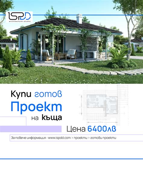 Ай Ес Пи Дигитален Дизайн ООД Представяме ви проект на едноетажна дървена сглобяема къща