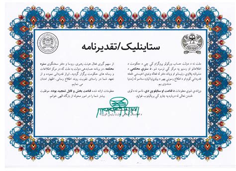 ستره محکمه د افغانستان اسلامي امارت د رئیس الوزراء محترم مقام لخوا