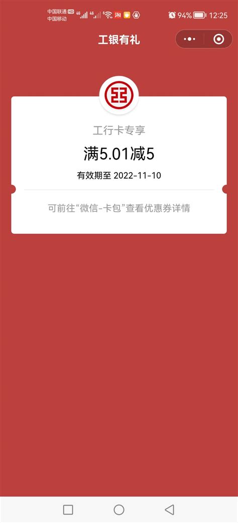 工行任务中心抽奖可能有水 最新线报活动教程攻略 0818团