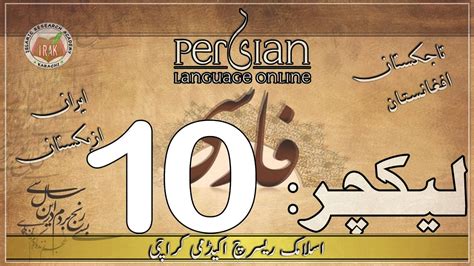 Persian Online Class Lecture 10 Youtube