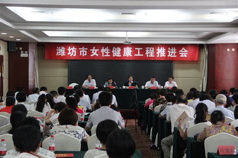中国人寿潍坊分公司联合召开关爱女性健康工程推进会议 会员动态 潍坊市保险协会