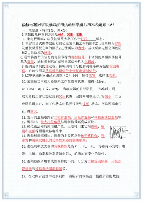 专业课高频电子线路预习复习资料学习重点 讲义 方法 心得 期末试卷笨鸟先飞天道酬勤新学期学习高频电子线路有个好开局 知乎