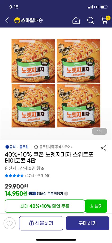 [지마켓] 풀무원 노엣지피자 스위트포테이토콘 4판 유클14 950원 유클무배 포텐 터짐 최신순 에펨코리아