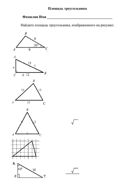 Площадь треугольника 1 Worksheet Live Worksheets