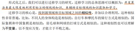 迁移学习 迁移学习简明手册 王晋东 阅读笔记4 王晋东 迁移学习的领域自适应方法读书笔记 csdn博客
