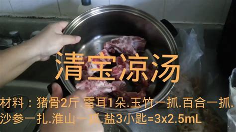 秋天之宝（清宝凉汤） Youtube