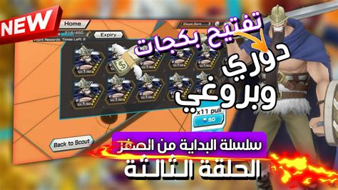 سلسلة البداية من الصفر😎 الحلقة الثالثة تفتيح بكجات دوري وبروغي لعبة ون