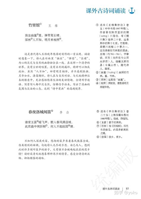 初中语文七年级下册古诗词及小古文 知乎