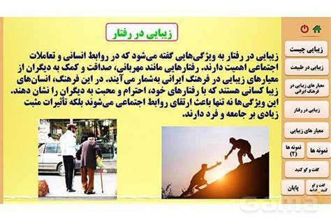 پاورپوینت تفکر و سبک زندگی پایه هشتم فعالیت 1 زیبایی گاما