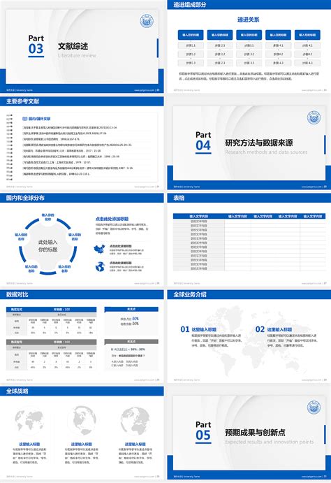 同济大学硕士研究生 本科生毕业论文答辩 开题报告通用ppt模板下载 校神ppt网