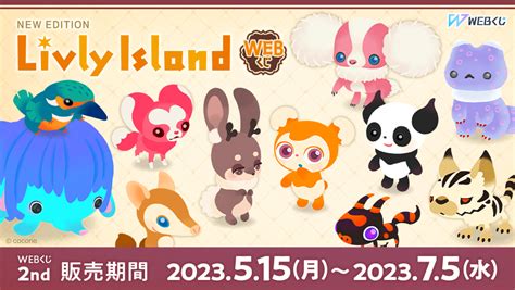 リヴリーアイランドWEBくじ第2弾登場可愛いリヴリーたちが待望のグッズ化クッションアクスタマグカップなど numan